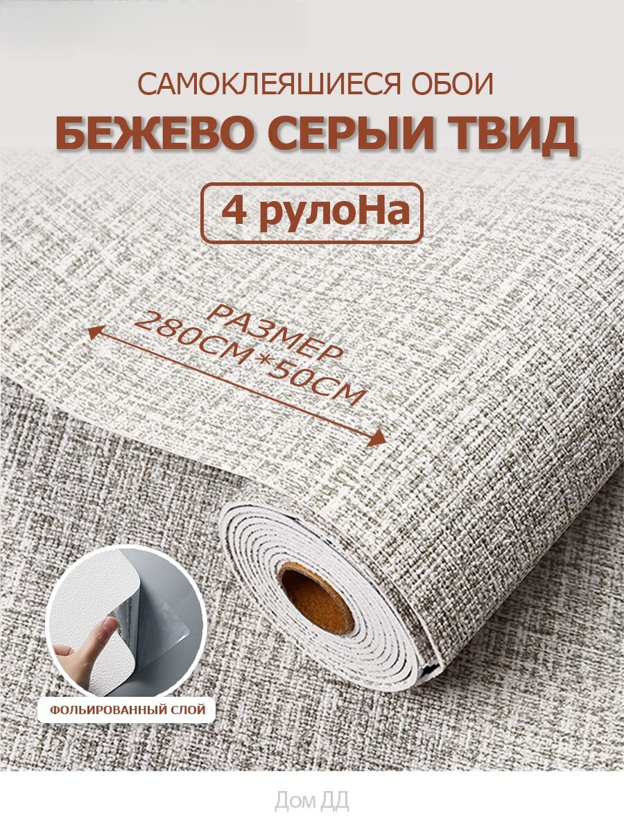 Самоклеящиеся обои для стен в рулоне мягкие c фольгой "Белый Твид" 280х50см. пвх панели для кухни, в ванную и дома，4 тома