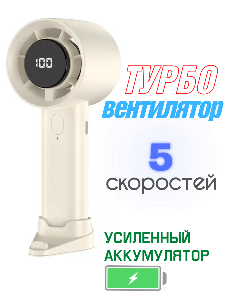 Мини вентилятор турбо ручной портативный