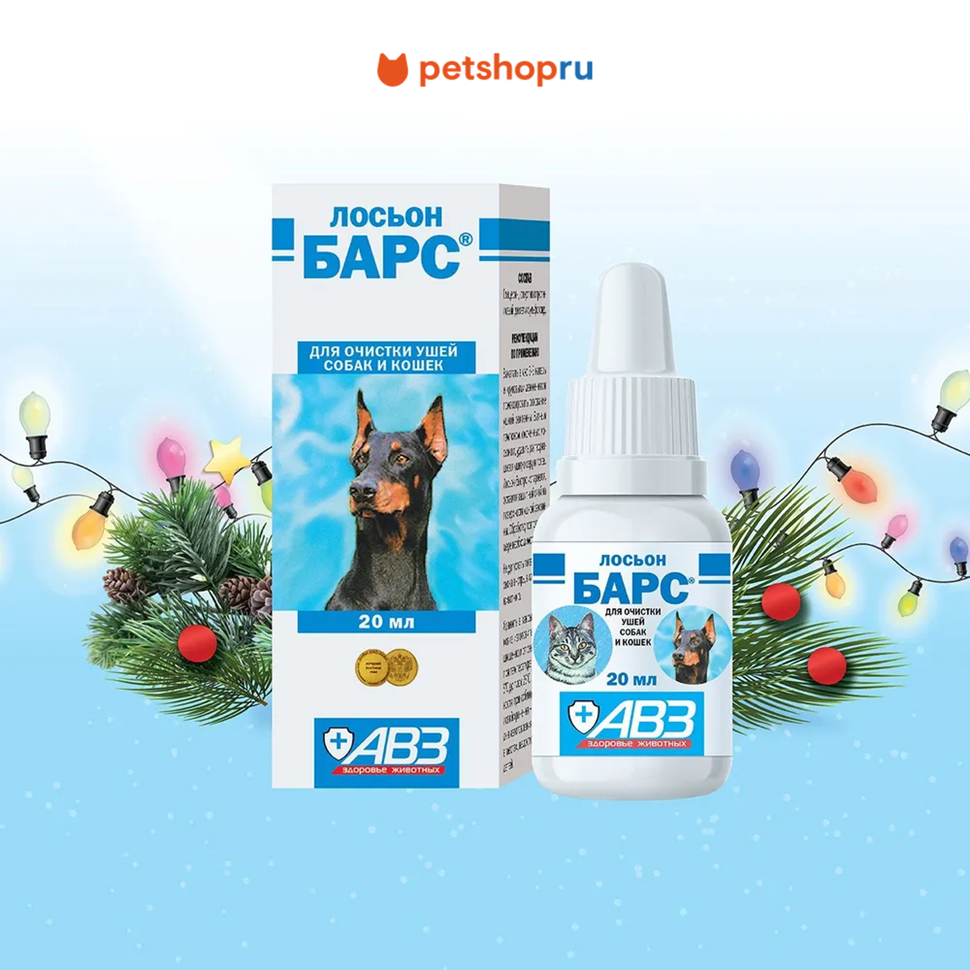 Агроветзащита Барс Лосьон для ушей кошек и собак, 20 мл