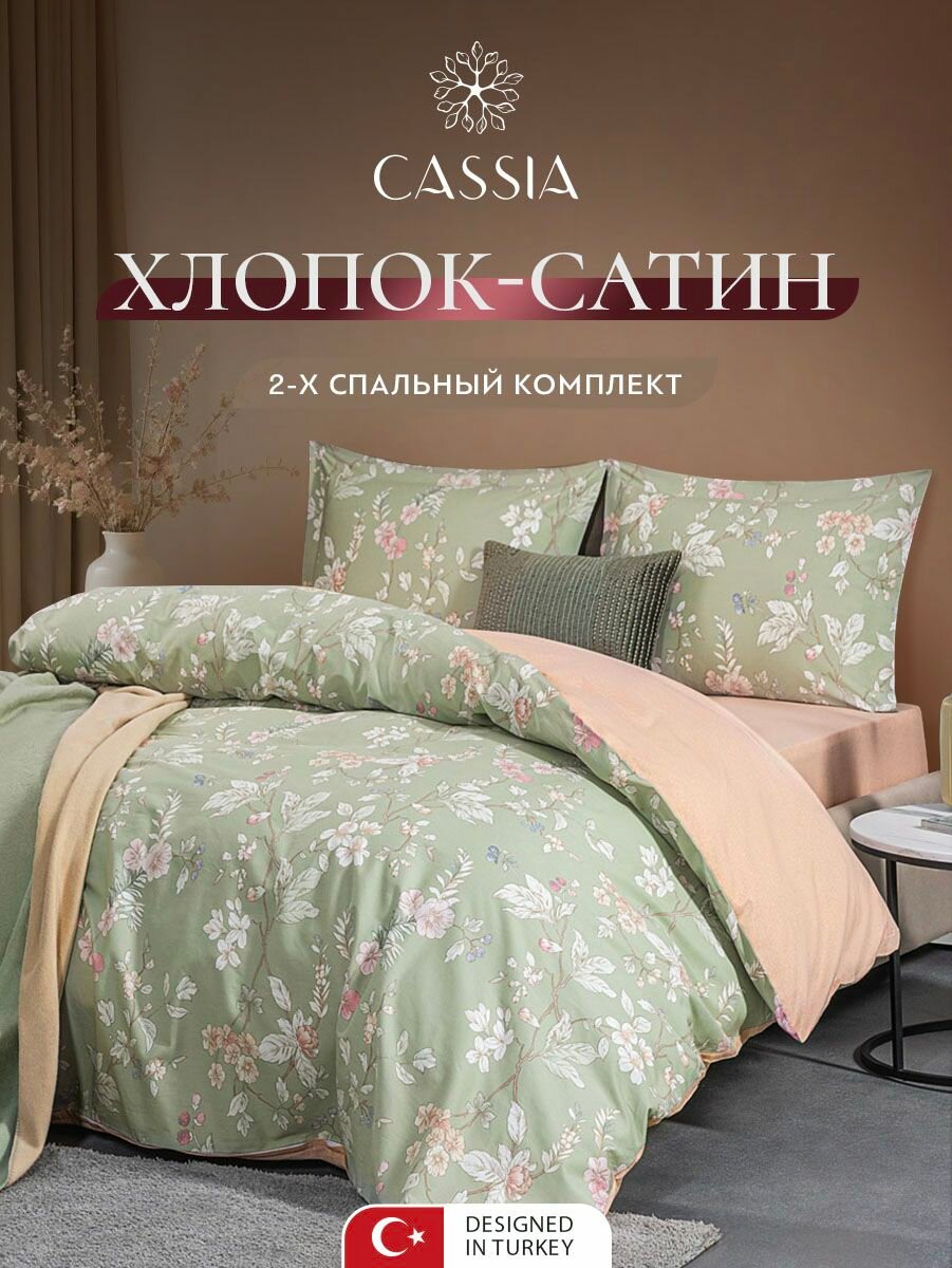 CASSIA Комплект постельного белья Двуспальный "Айла" 175х215-1/230х250-1/50х70-2 сатин, хлопок