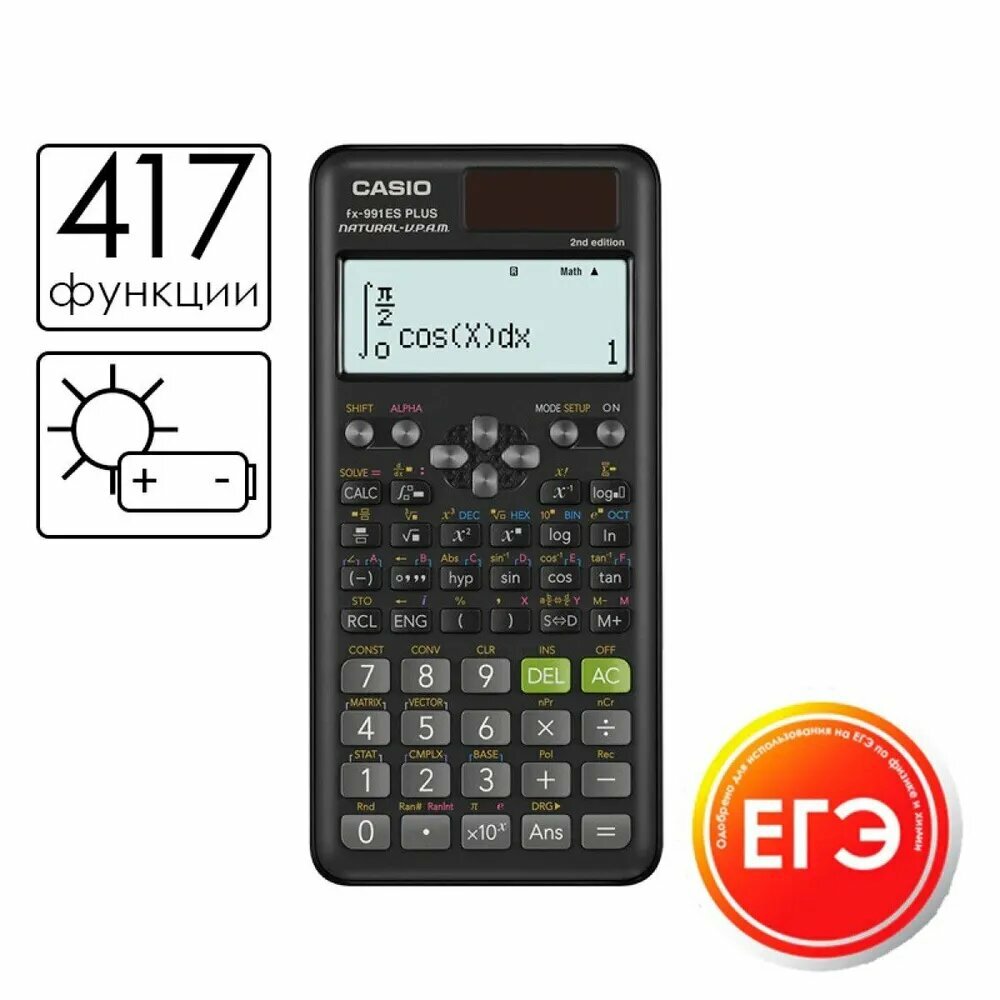 Инженерный калькулятор Casio FX-991ES PLUS-2 10+2 разрядный 417 функции, Черный