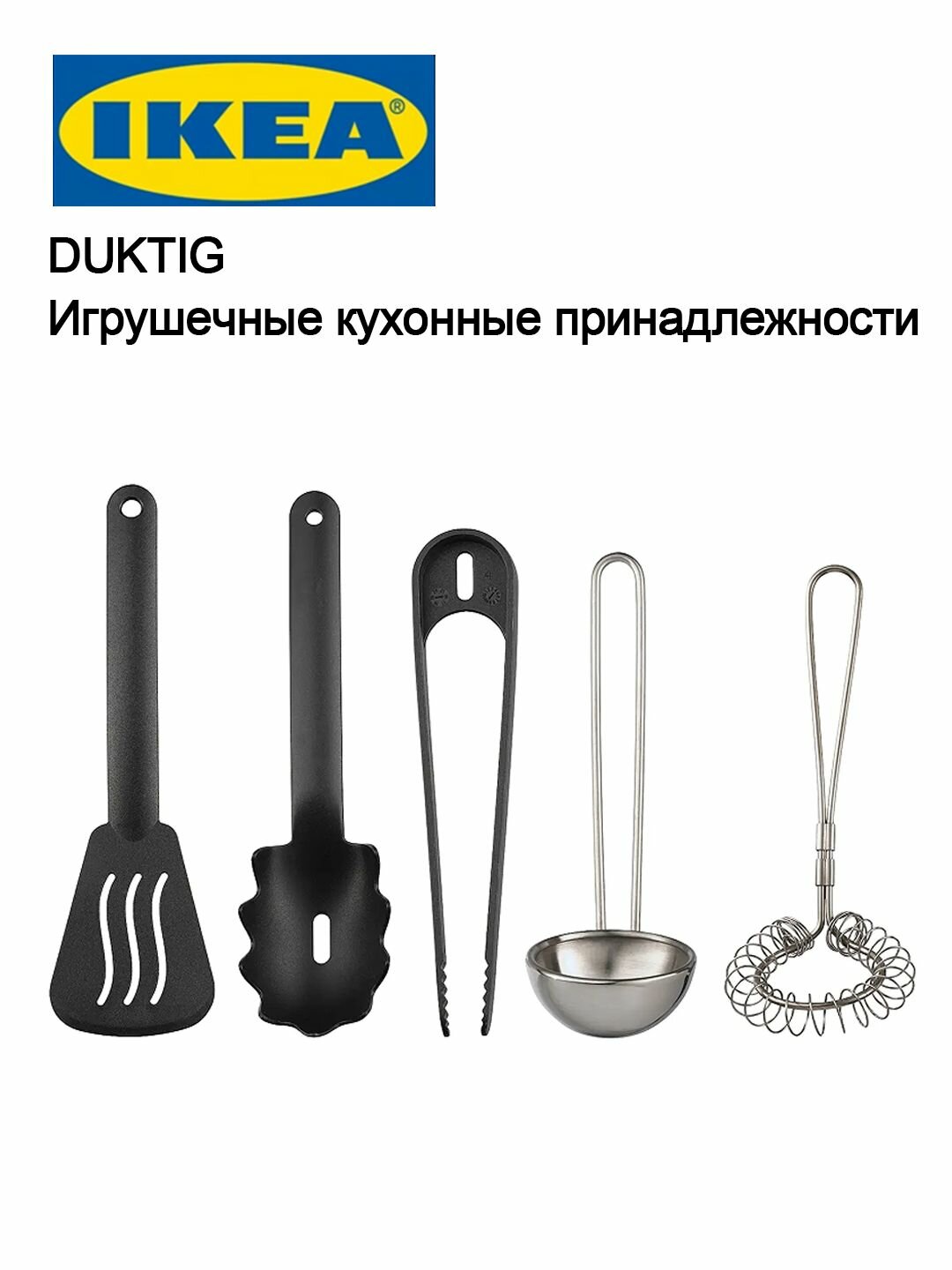 Ikea DUKTIG Набор игрушек для детской кухни 5 предметов имитация посуды Раннее обучение интерактивное
