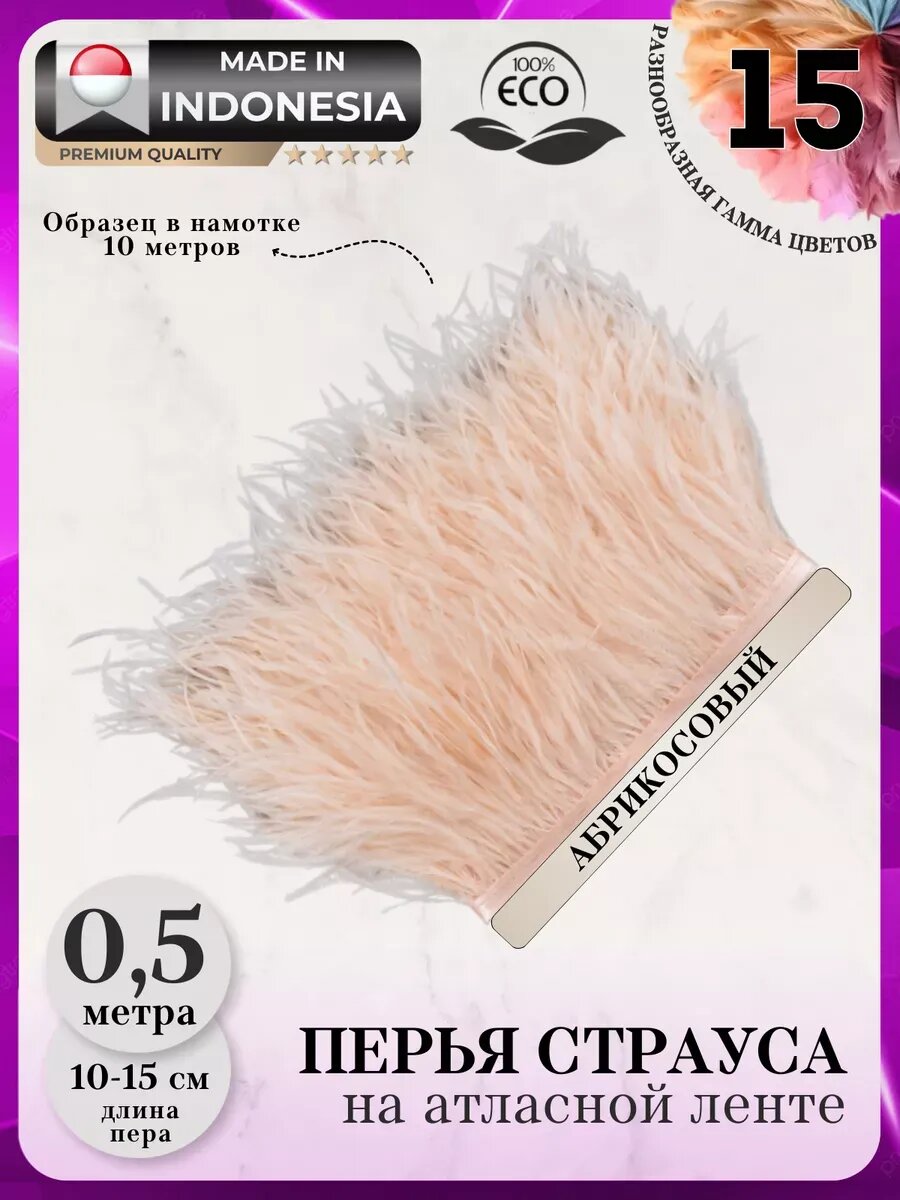 9410 Атласная лента перьевая 15 см абрикосовый крайола 0.5 м