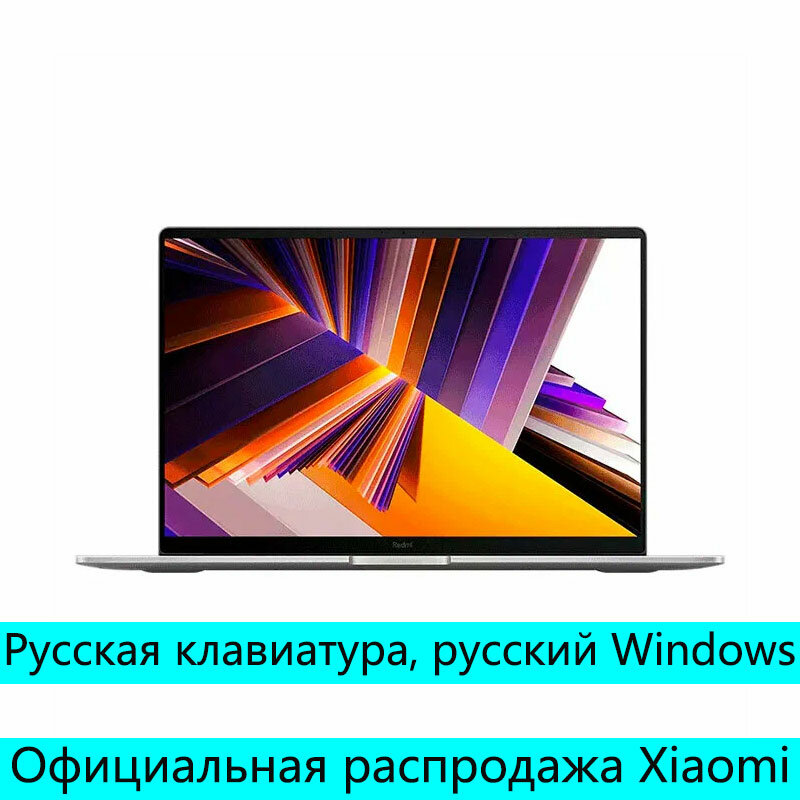 Ноутбук Xiaomi Redmi Book 16" Intel Core i5-12450H, 16Gb,512GB, Русская клавиатура, русская версия Windows