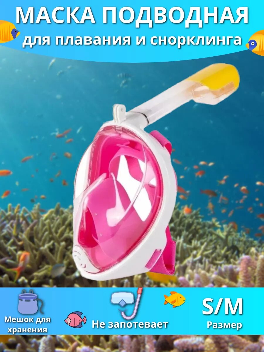 Маска для плавания / снорклинга / дайвинга на всё лицо с трубкой и креплением для экшн-камеры S/M, розовый