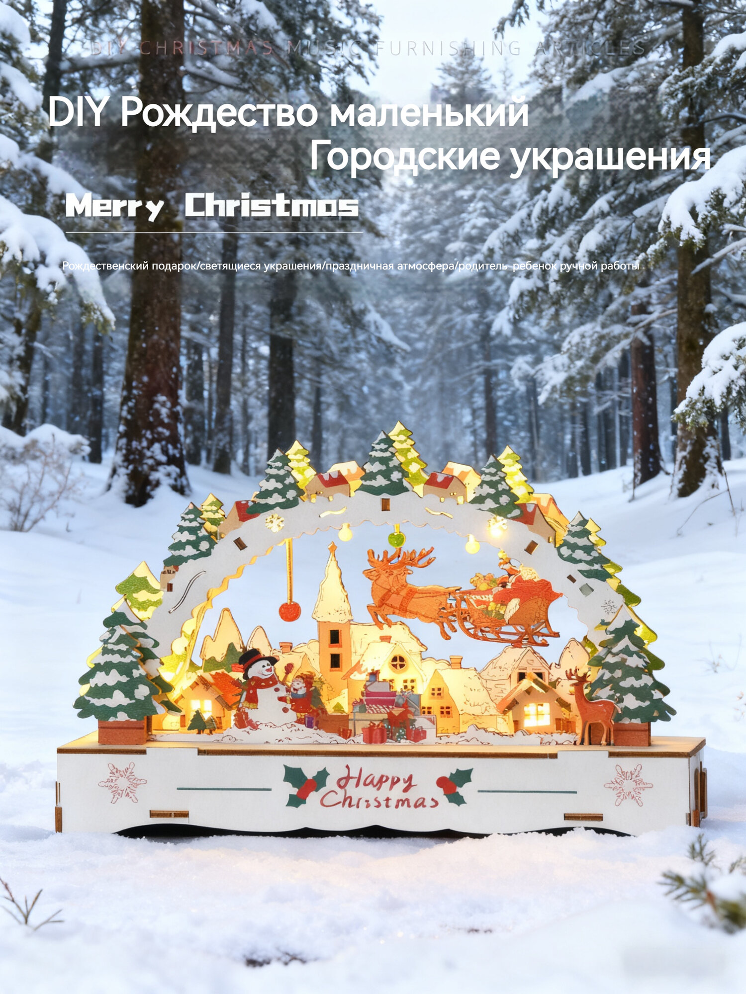 Рождественское городское украшение ручной работы из материала DIY деревянная светящаяся елка