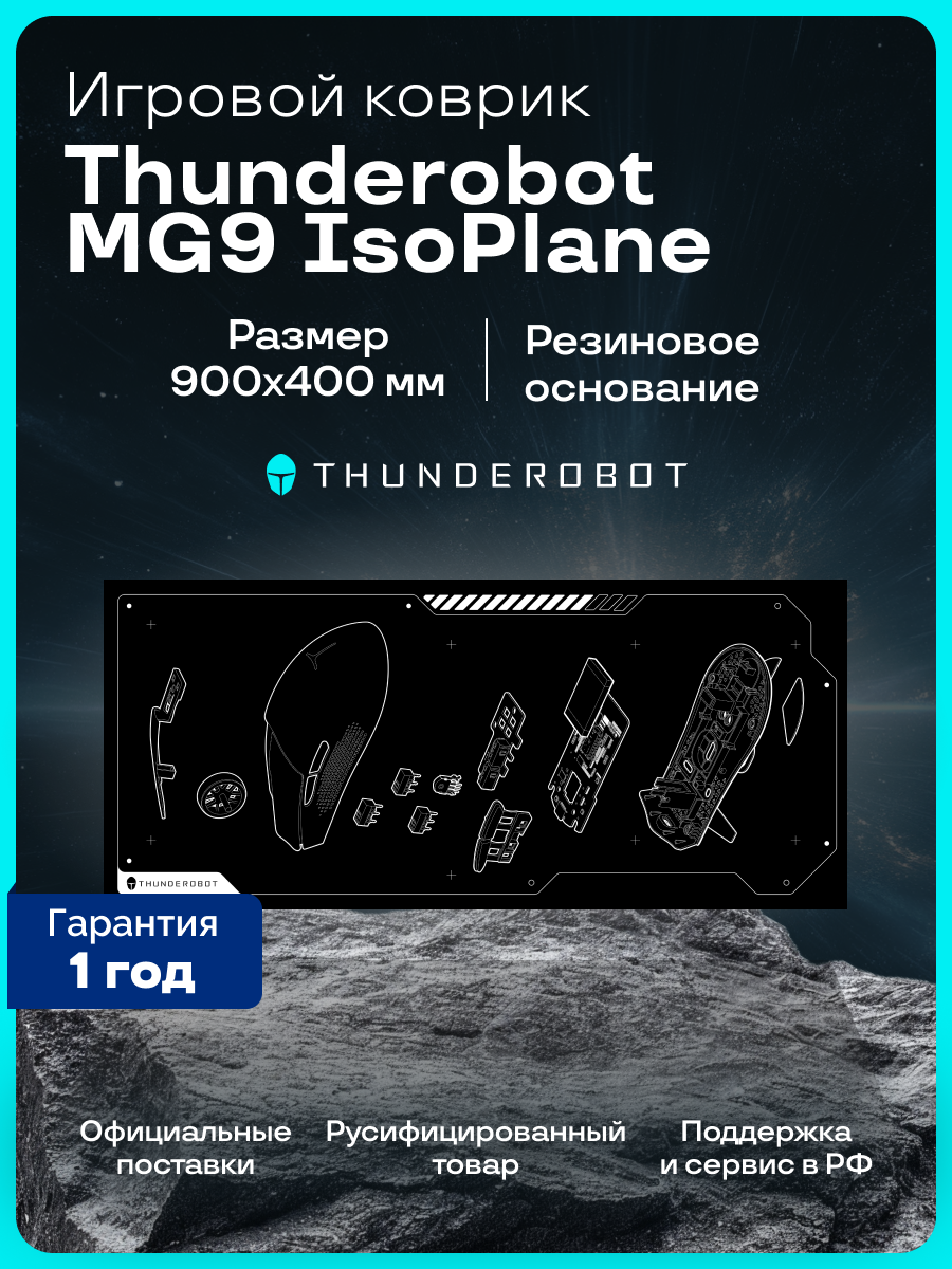 Игровой коврик для мыши ThundeRobot MG9 IsoPlane, нескользящий, 90х40 см