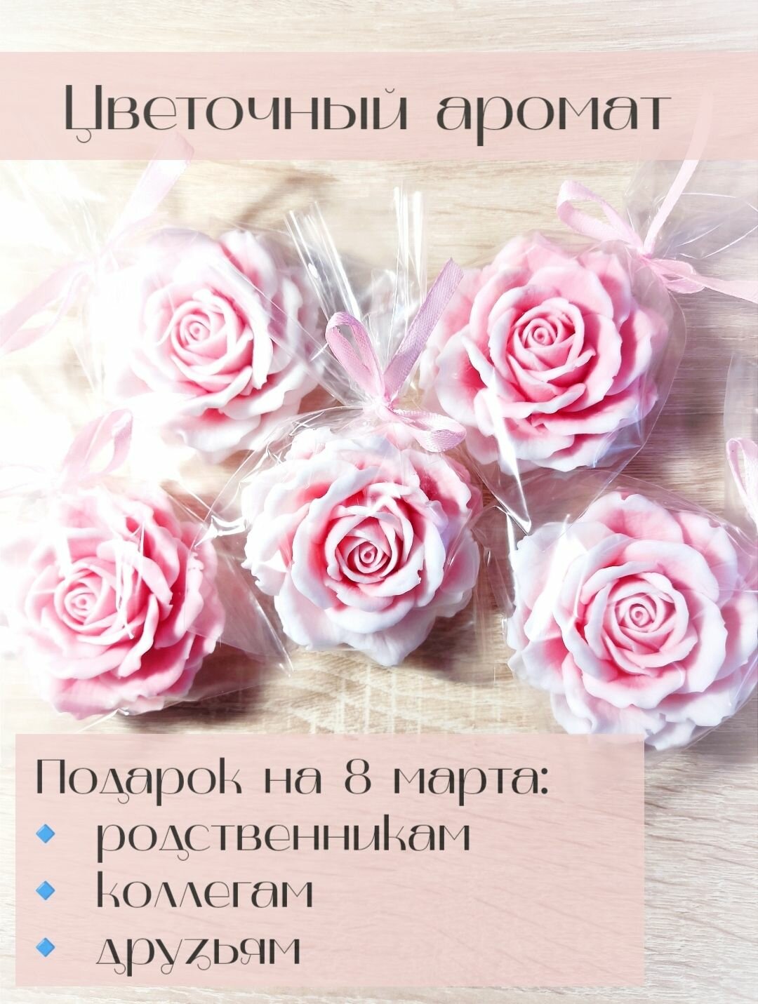 Мыло ручной работы на 8 марта "Роза", сувенирное мыло 10 шт