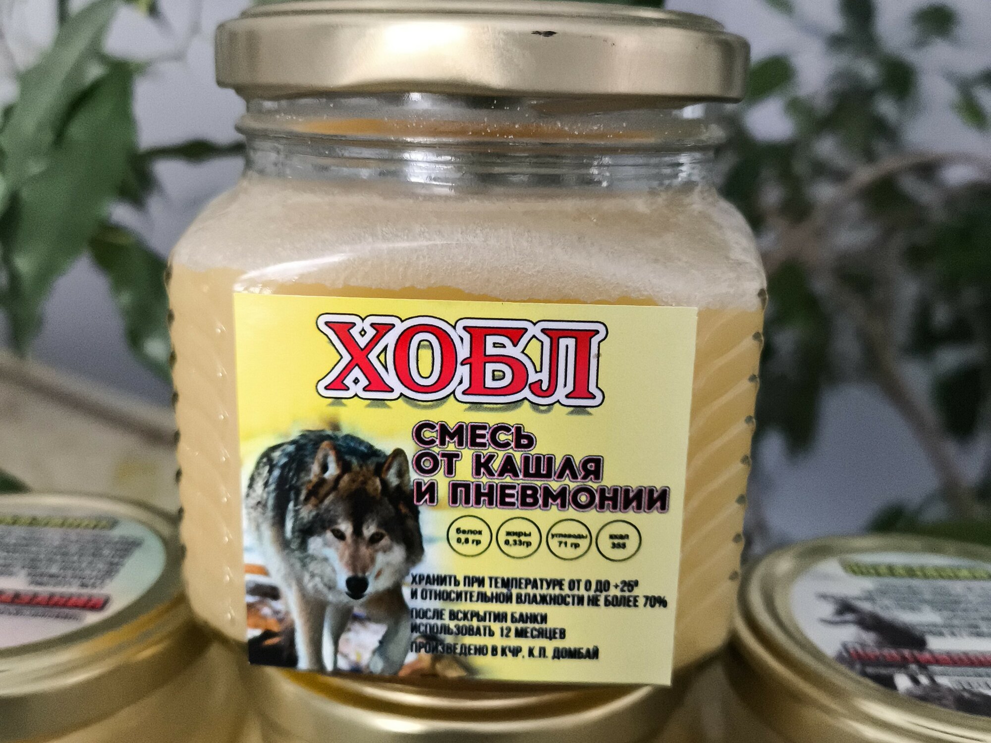 Хобл смесь от кашля, пневмонии, бронхита, фарингит, ларенгит259 гр