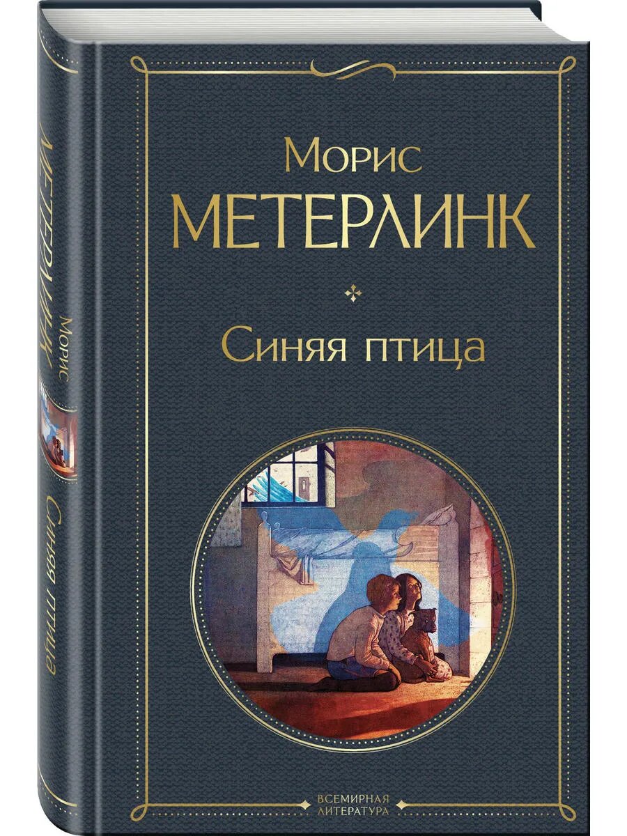 Синяя птица — фото 1
