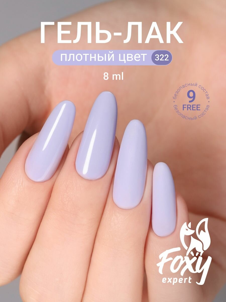 Гель лак для ногтей #322