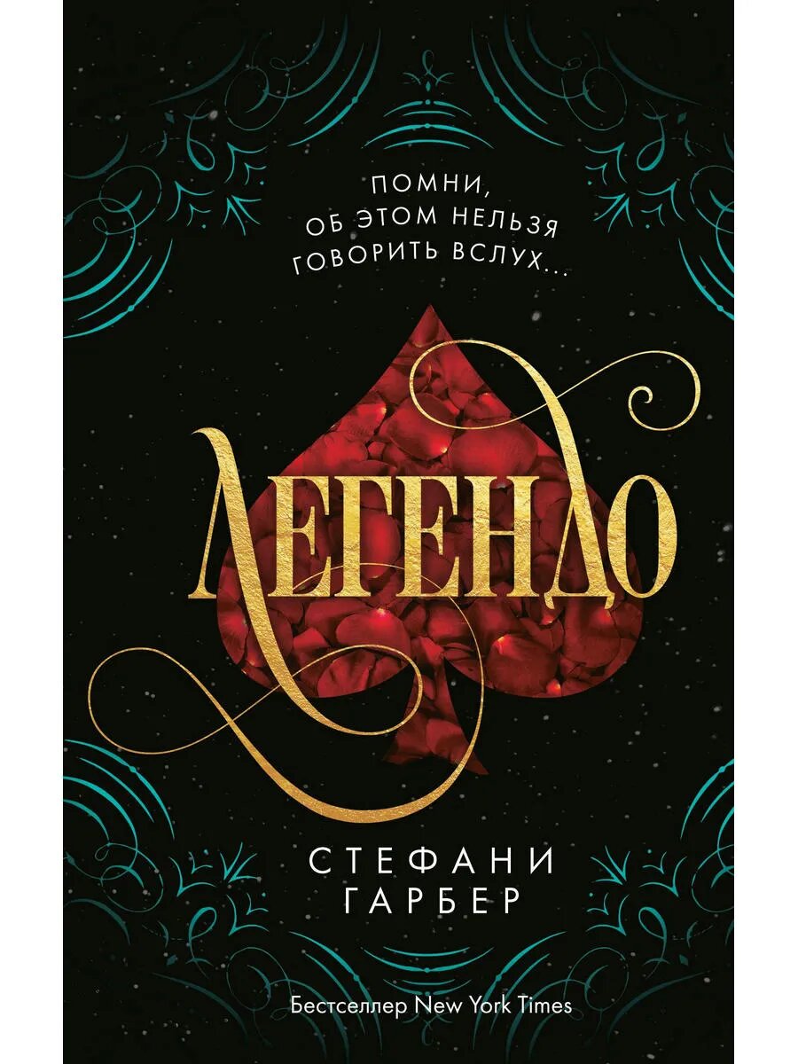 Легендо (#2)