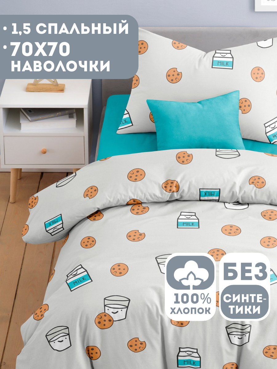 Постельное белье 1 5 спальное детское Ночь Нежна Милк, наволочки 70х70, 100% хлопок ткань бязь