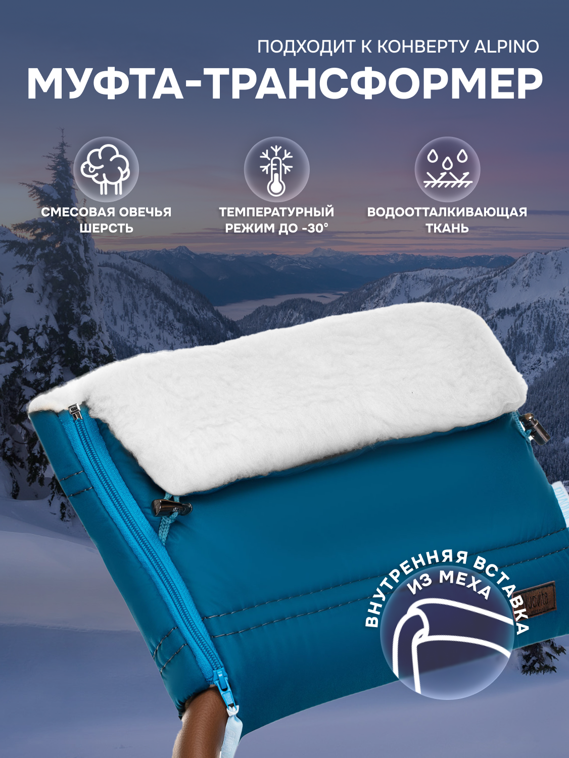 Муфта меховая для коляски Nuovita Alpino Bianco (Turchese/Бирюзовый)