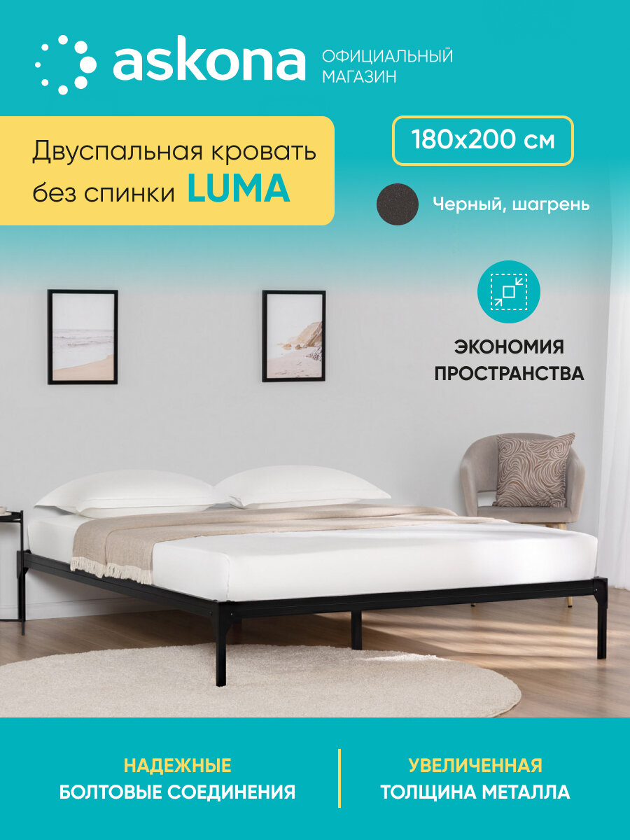Кровать без спинки Askona (Аскона) Luma (Лума) черный шагрень 180х200