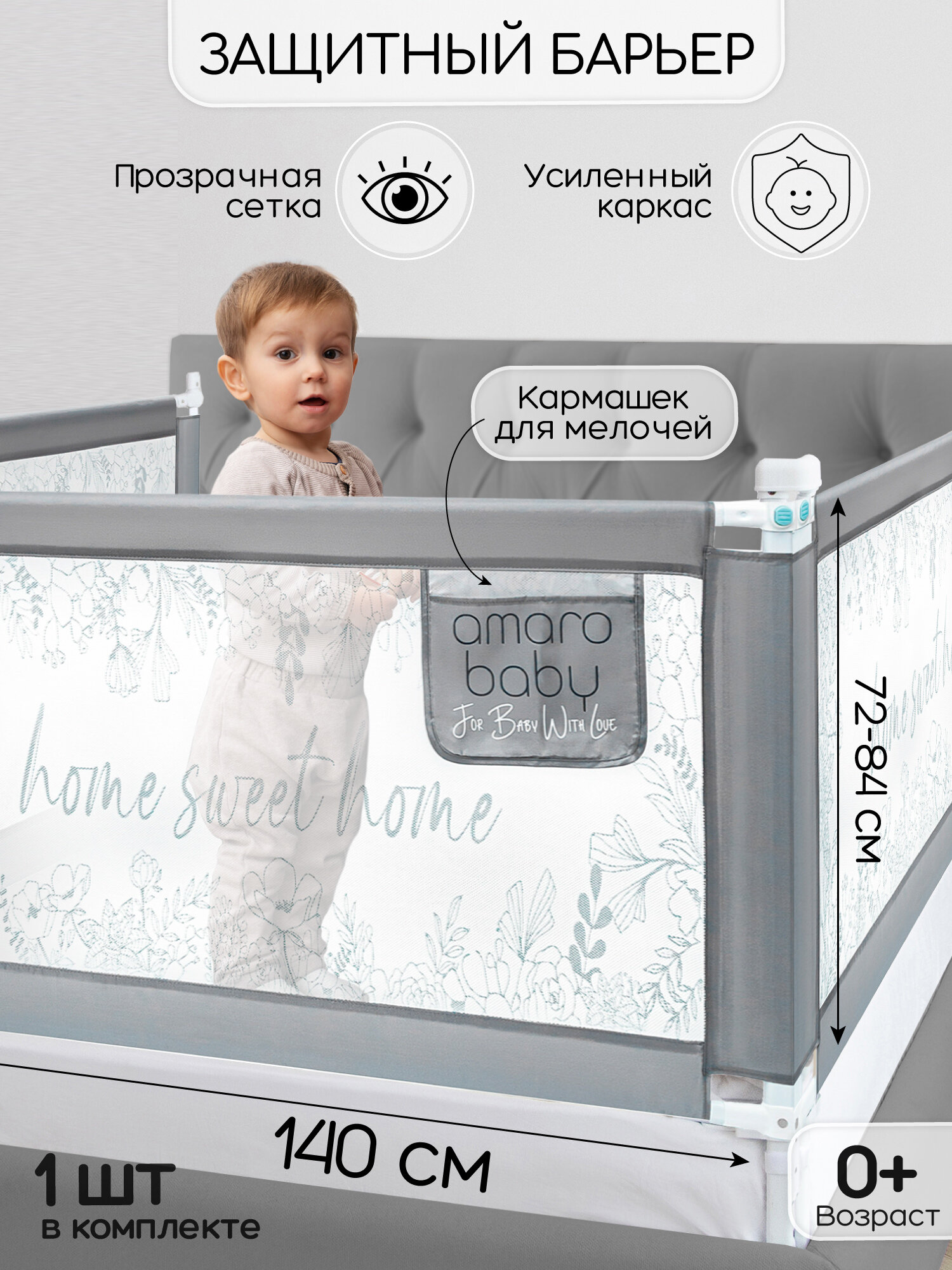Барьер защитный для кровати AMAROBABY safety of dreams, серый, 140 см.