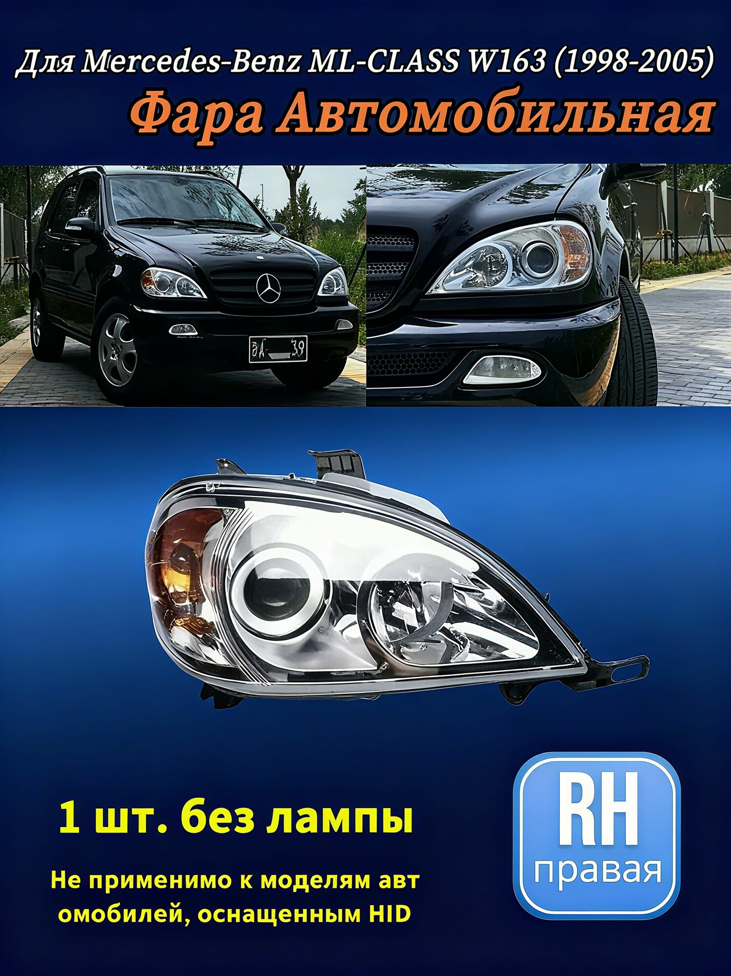 Mercedes-Benz Фара автомобильная, Галогенная, 1 шт, арт. Mercedes-Benz ML-Class W163 1998-2004