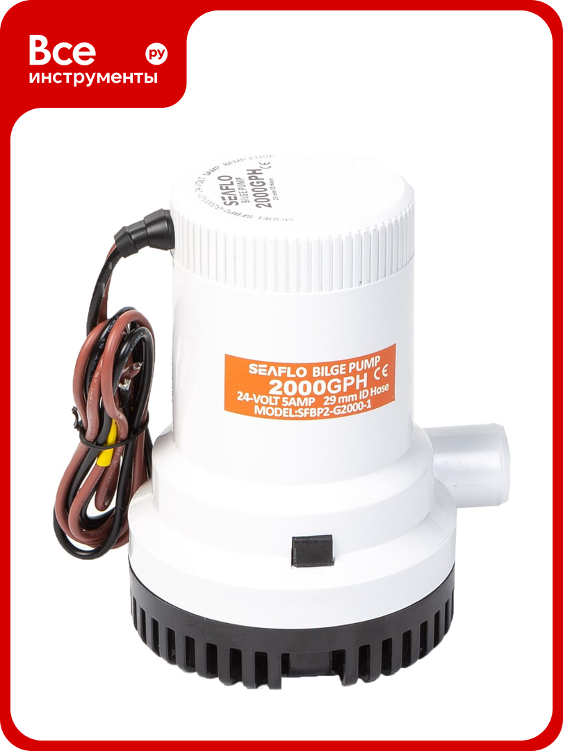Водооткачивающая трюмная помпа SeaFlo 2000 галлон/час, патрубок 29 мм, 24V SFBP2-G2000-01, 43°c (110°f) рабочий режим