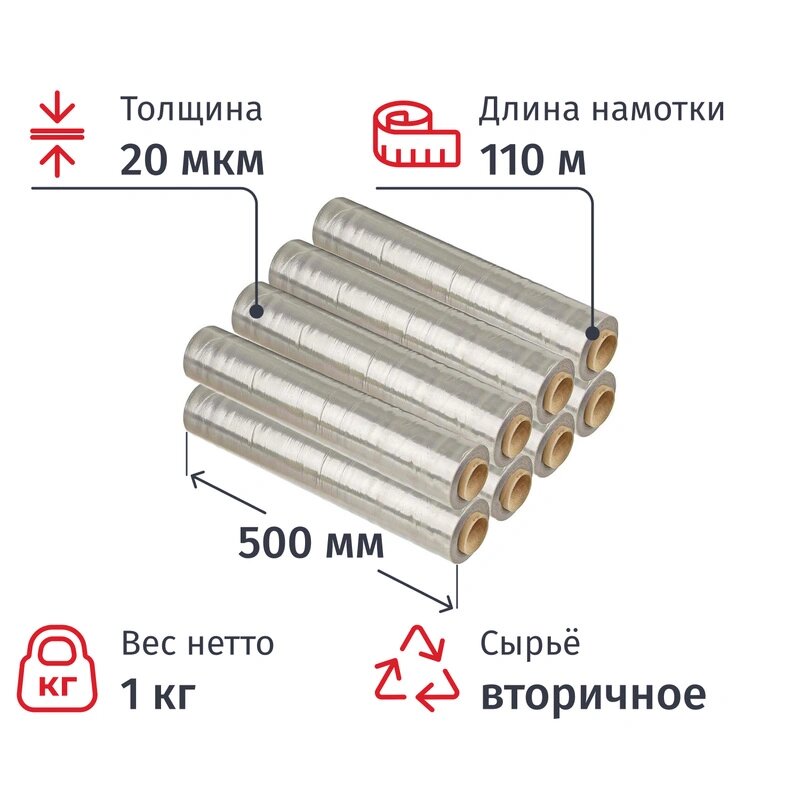 Стрейч-пленка втор. сыр для ручн. уп 20мкм 50см 110м 1кг нетто (8 шт/уп)
