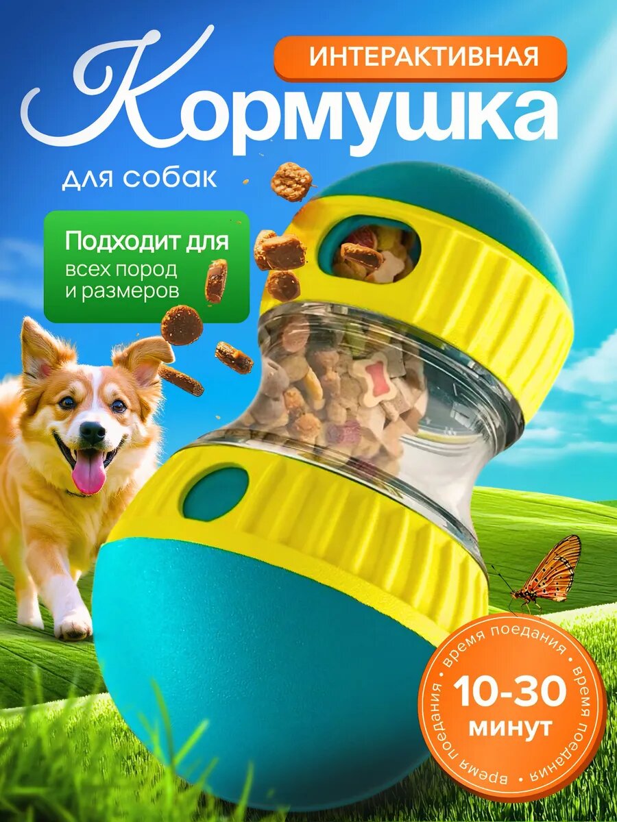 Интерактивная игрушка-кормушка "Плавающая", для всех собак, 15x8 см