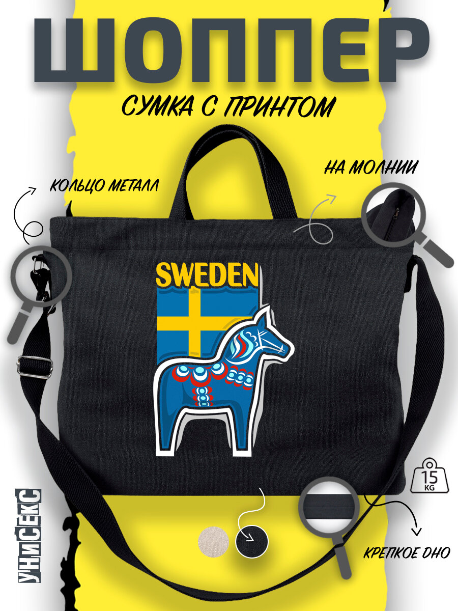 Сумка  шоппер y2k через плечо с флагом Швеции Sweden Лошадь