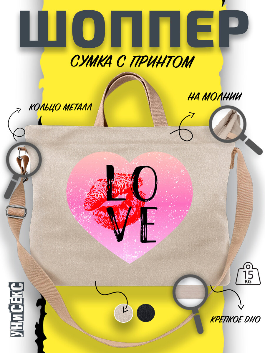 Сумка  шоппер y2k через плечо сердце любовь
