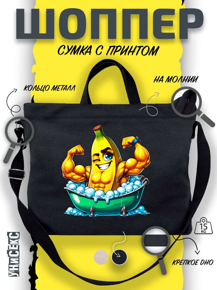 Сумка  шоппер y2k через плечо с бананом качком
