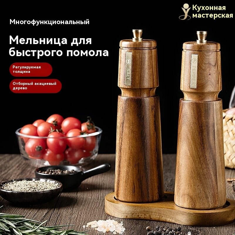 Набор мельниц для специй с подставкой, с керамическими жерновами