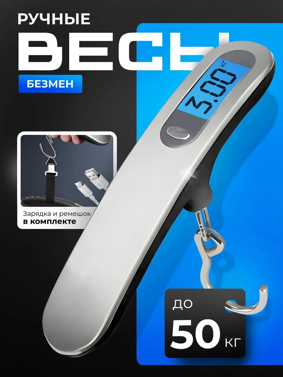 Весы электронные подвесные до 50 кг с дисплеем и подсветкой багажные, точные весы для багажа, чемодана, рыбалки, путешествий, бытовые карманные компактные, безмен, ручной кантер