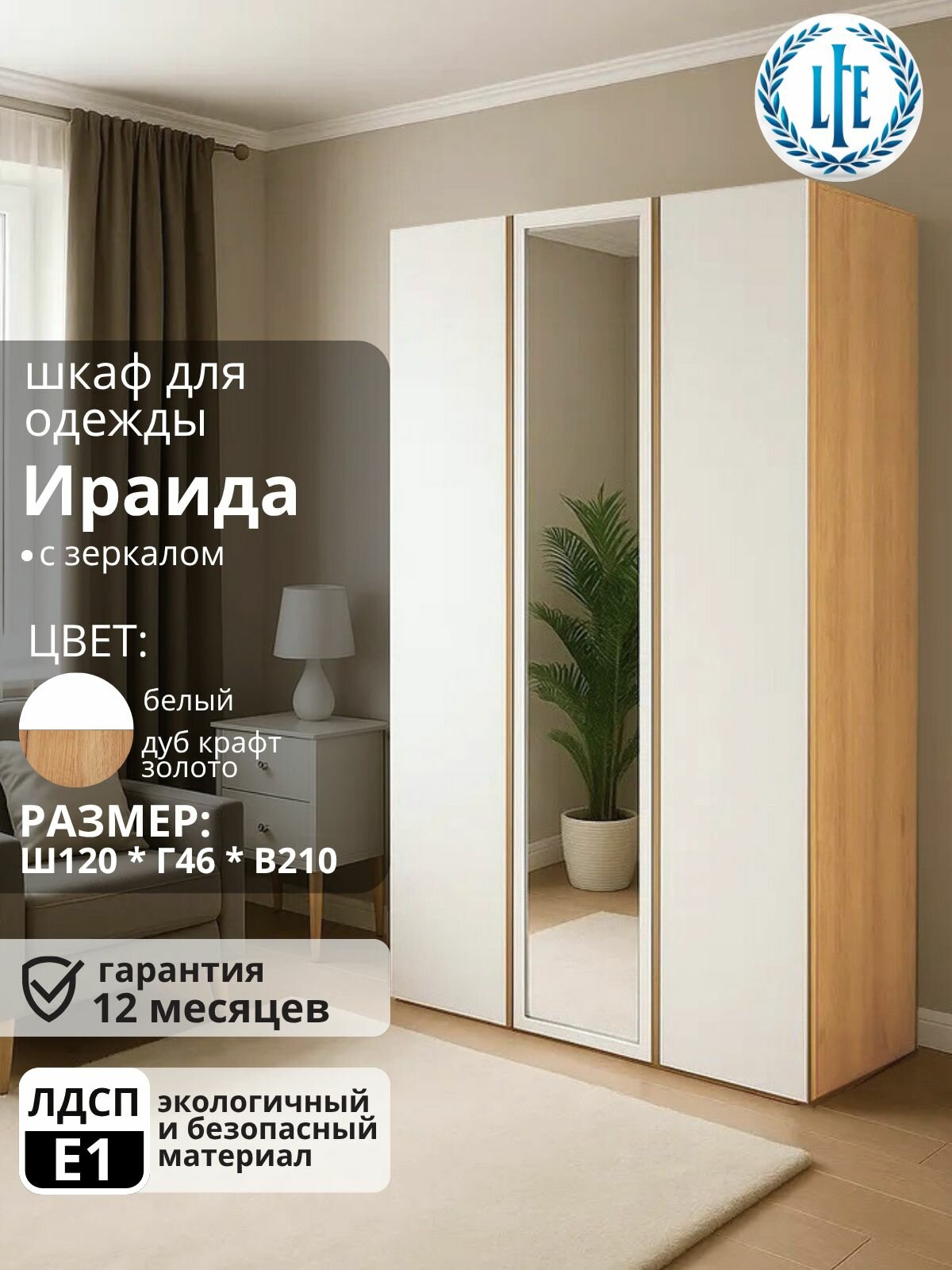Шкаф 3-х дверный с зеркалом Ираида, дуб крафт золото/белый шагрень, 120х46х210 см