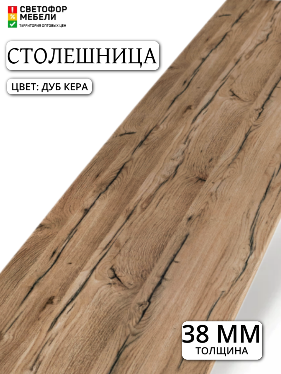 Столешница 3000/38/600 Дуб Кера (2714) влагостойкая, влдсп с закругленным краем R9