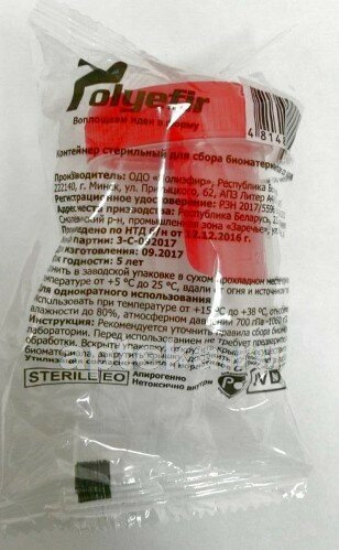 Контейнер для биоматериала