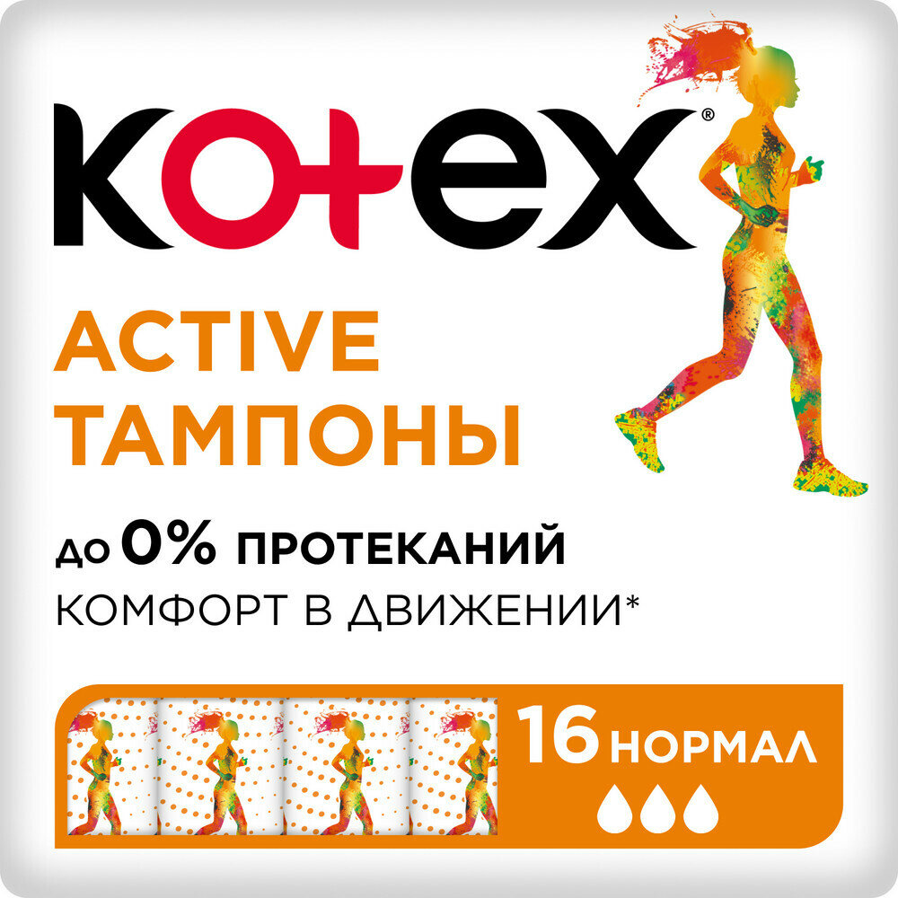 Kotex active нормал тампоны 16 шт. — фото 1