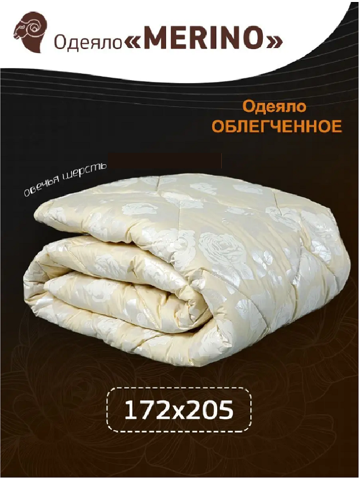 Одеяло GOLDTEX hometextile, Одеяло 2,0сп MERINOsoft наполнитель шерсть овечья 150гм2 1046-MERINOsoft