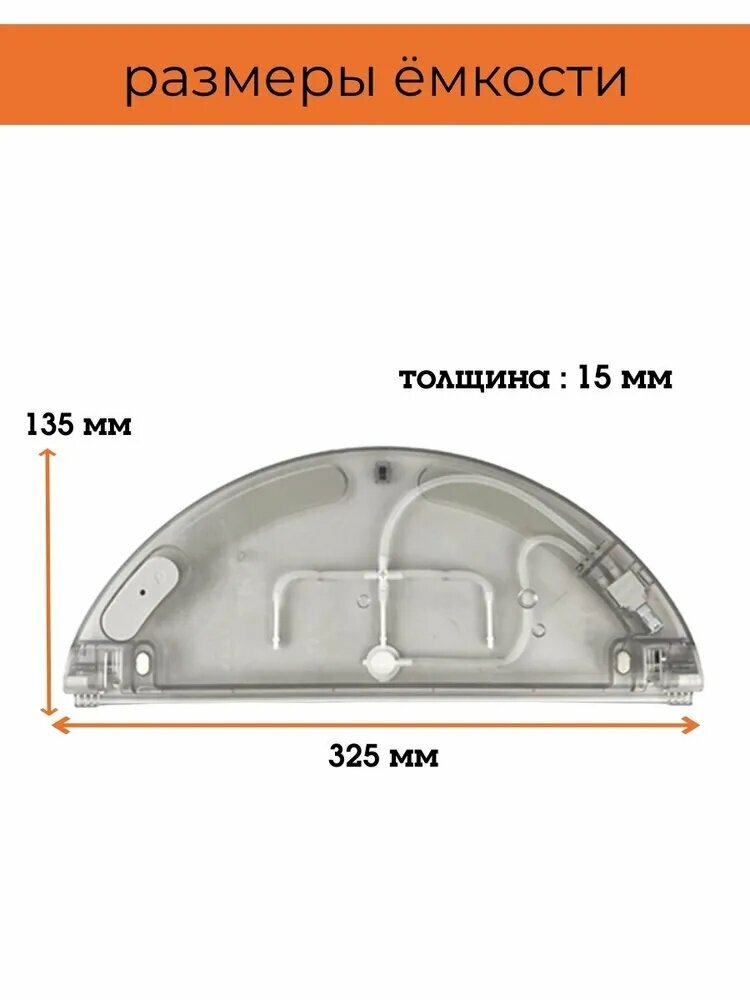 Резервуар для воды для робота-пылесоса Dreame D9, Robot Vacuum-Mop 2 STYTJ03ZHM-haide2