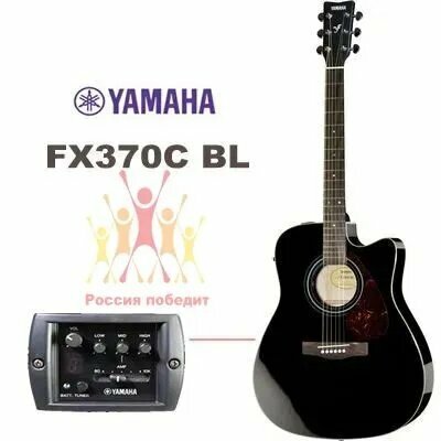 Yamaha FX370C BL / Электроакустическая гитара