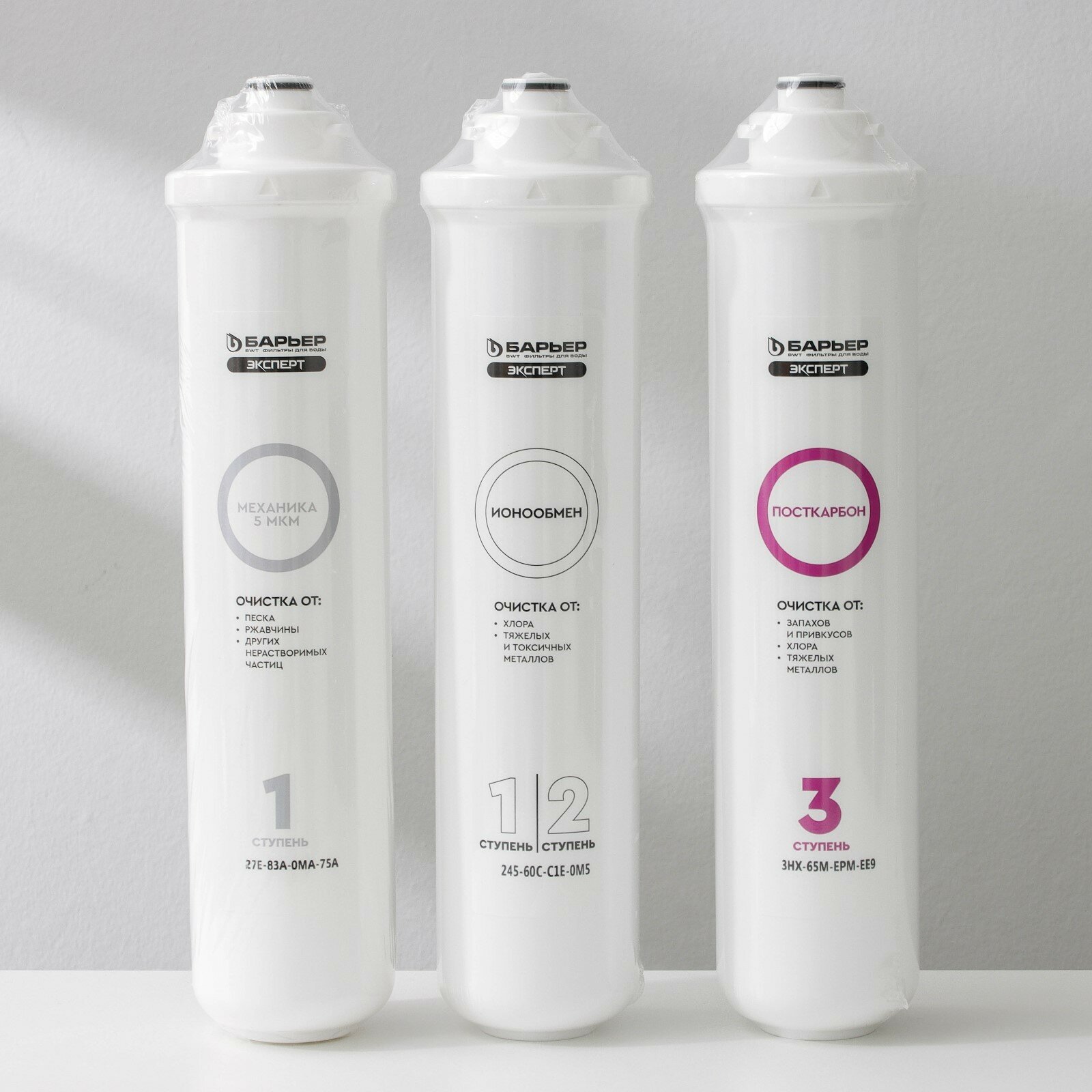 Комплект фильтроэлементов «Барьер. Эксперт. Standart»