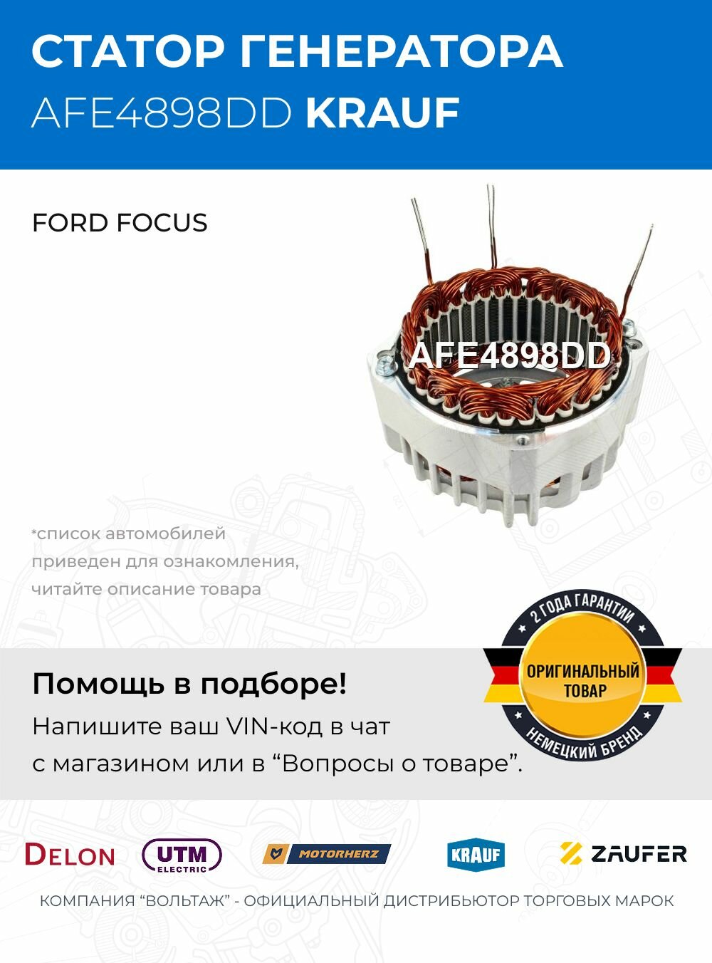 Статор генератора с крышкой Ford Focus
