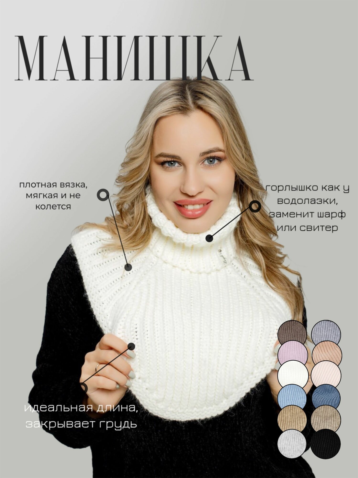 Шарф-манишка для женщин