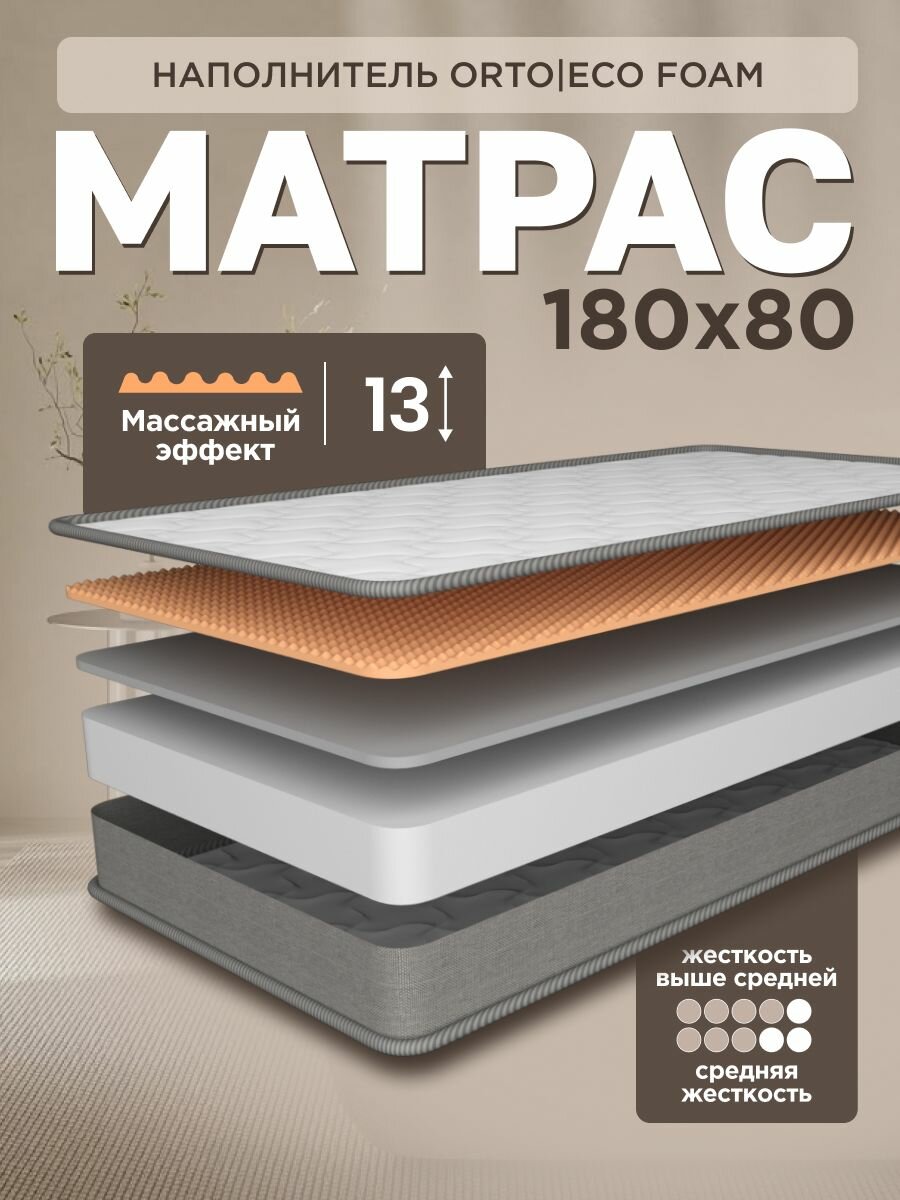 Ортопедический подростковый матрас 180х80 см