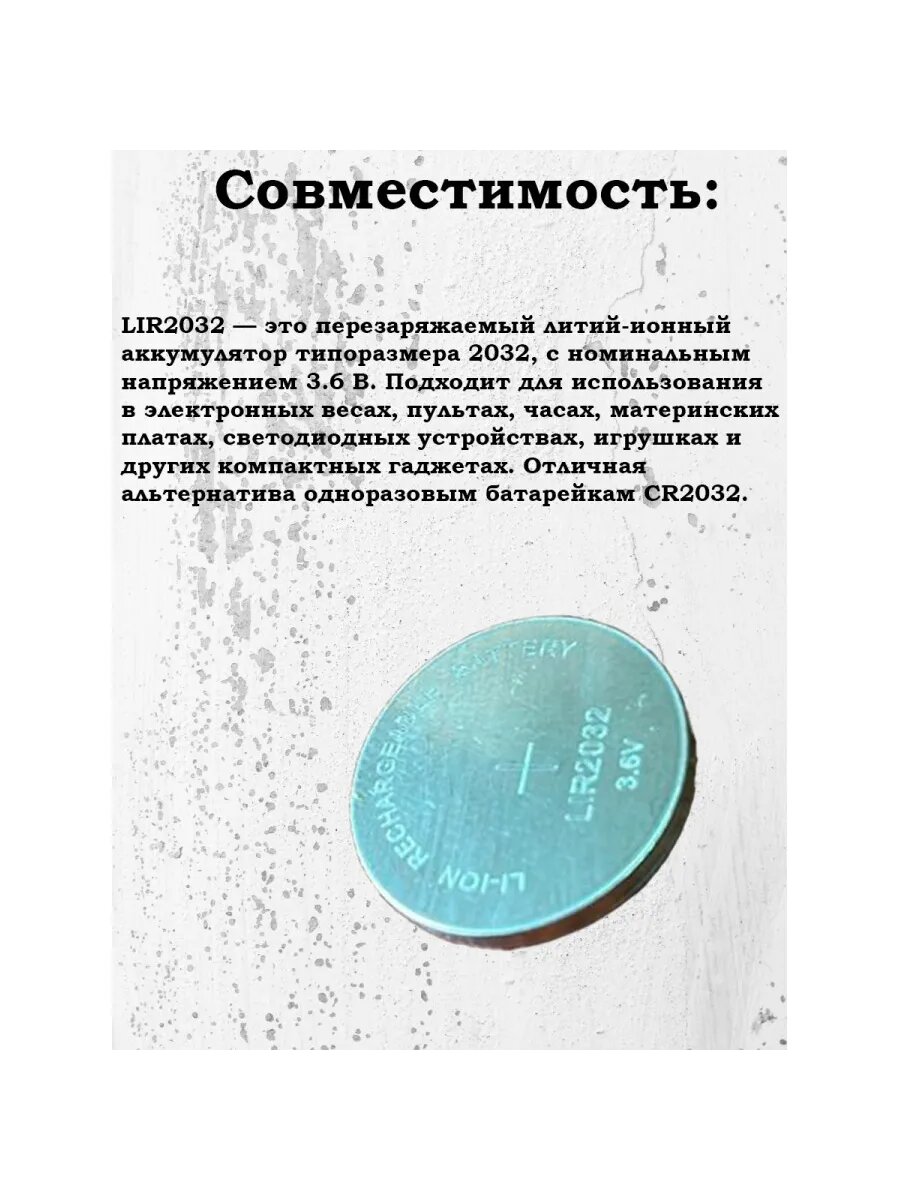 Аккумулятор, батарея LIR2032 3.6V (1шт в комплекте)