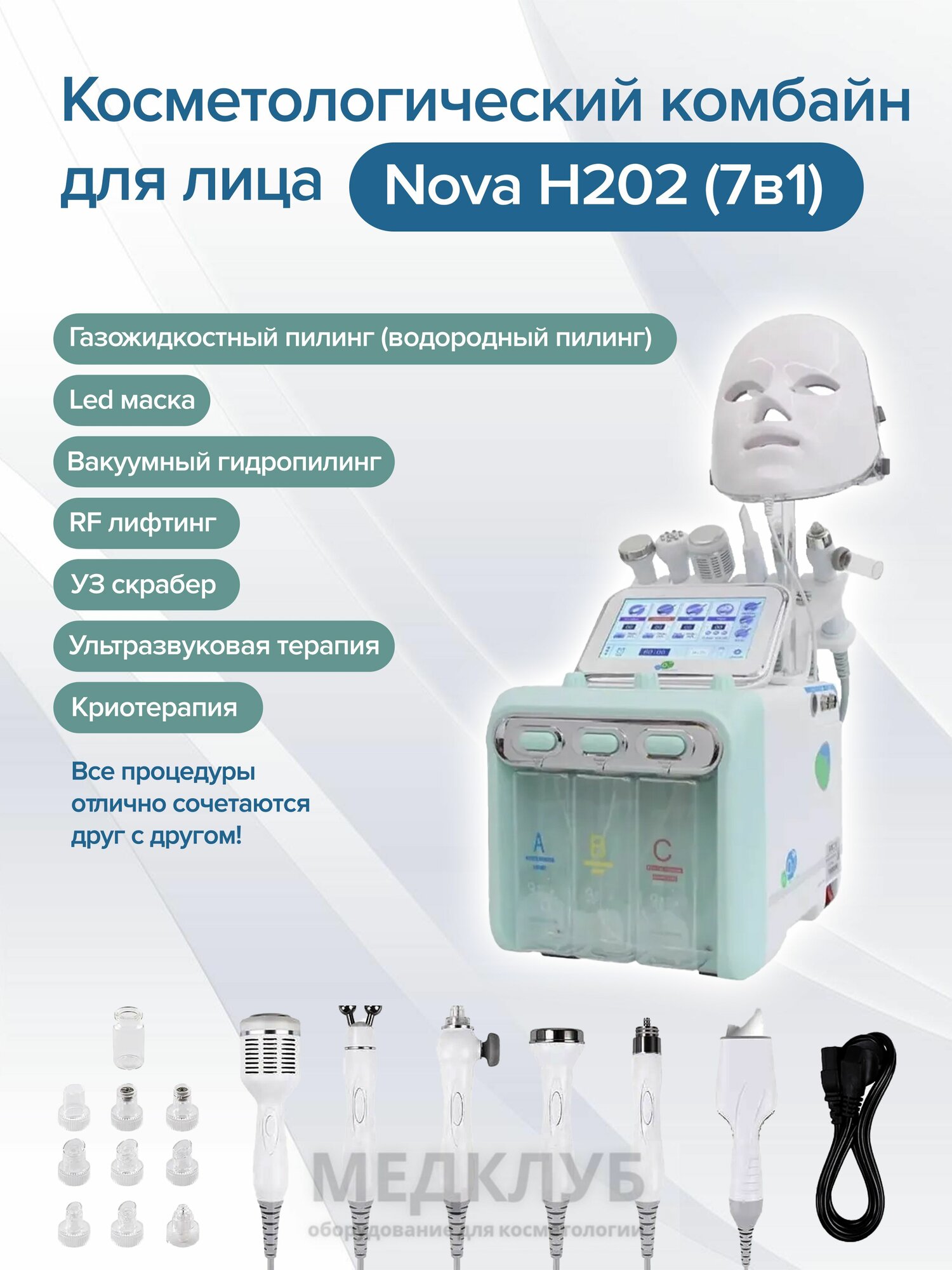 Косметологический комбайн для лица Nova H202 (7в1), с маской