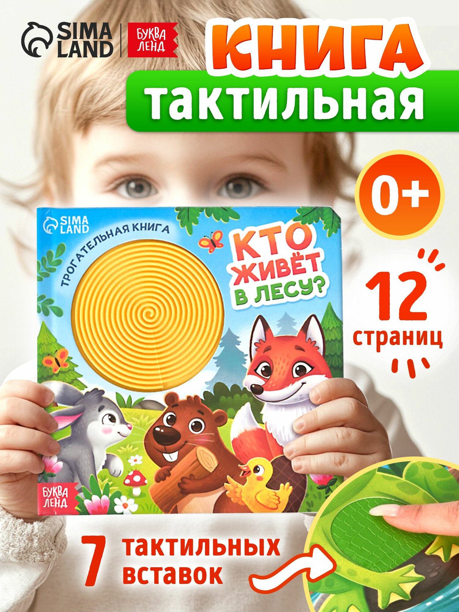 Тактильная книга для малышей, "Кто живет в лесу?", Буква-Ленд, тактильные книжки для малышей осязаемая книжка тактильная книга книжка с тактильными элементами