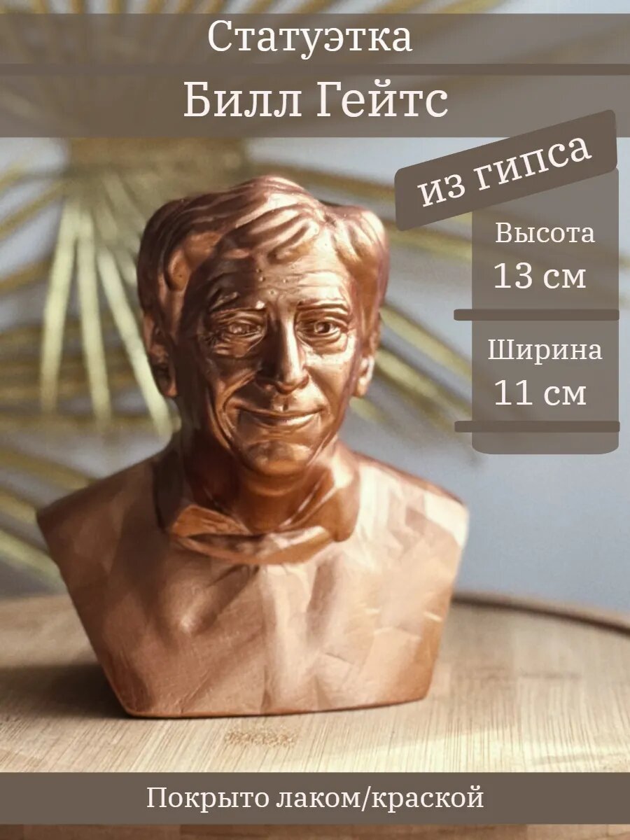 Статуэтка Билл Гейтс, 13 см, из гипса, ручная работа, в цвете