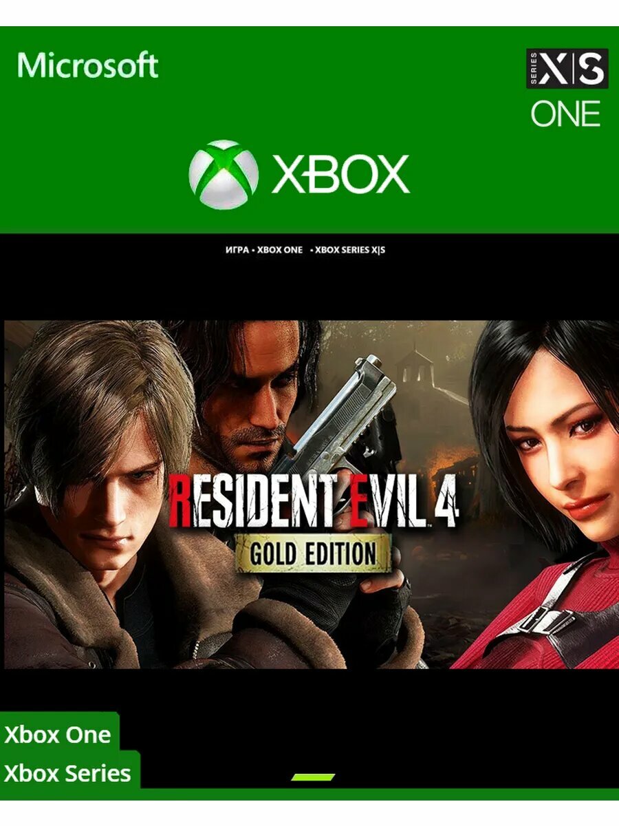 Resident Evil 4 Gold Edition Xbox цифровая версия Xbox One/Series X/S, с аккаунтом Xbox
