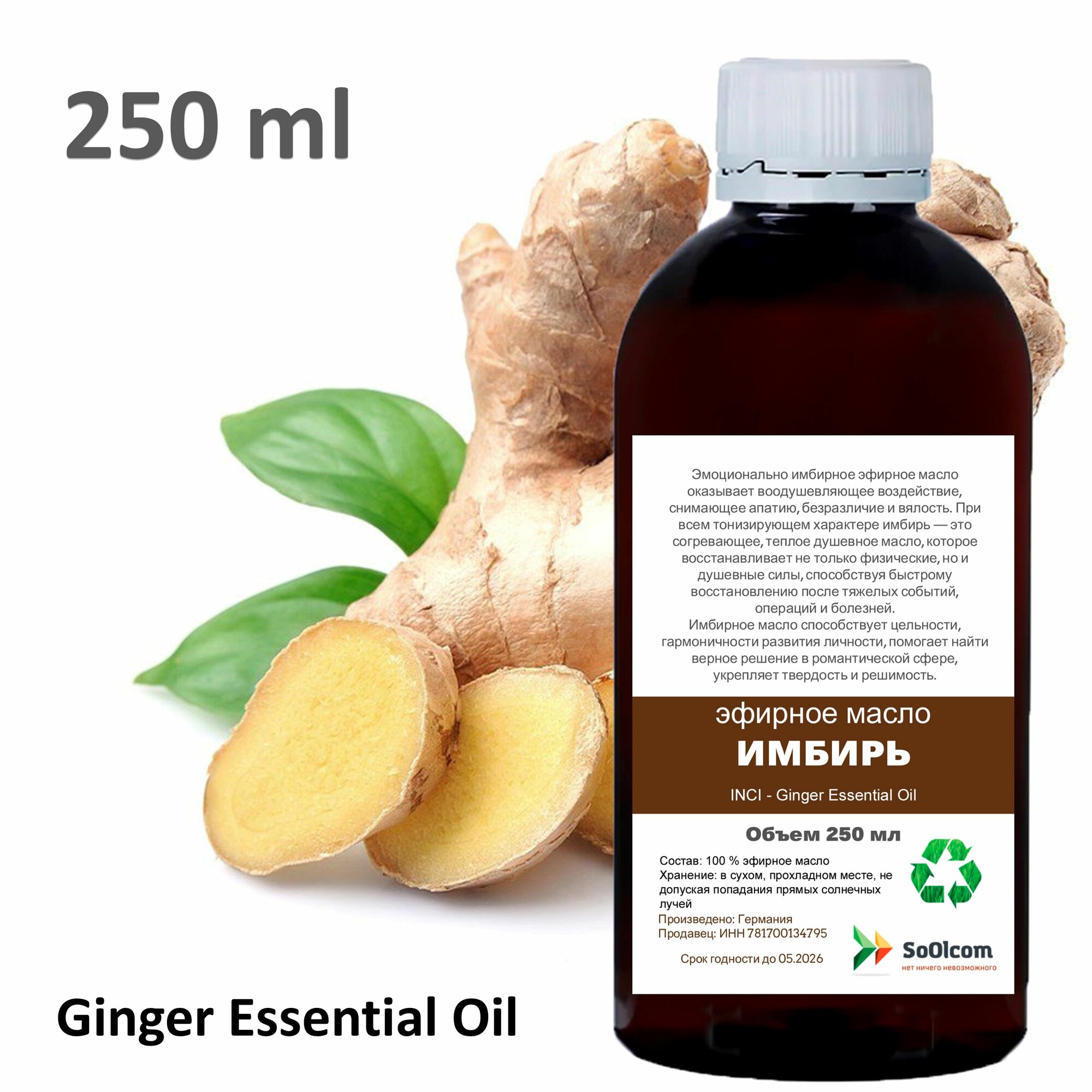 Эфирное масло имбиря / Ginger Essential Oil - 250 мл