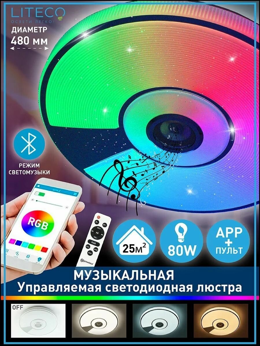 Люстра потолочная музыкальная с колонкой в детскую