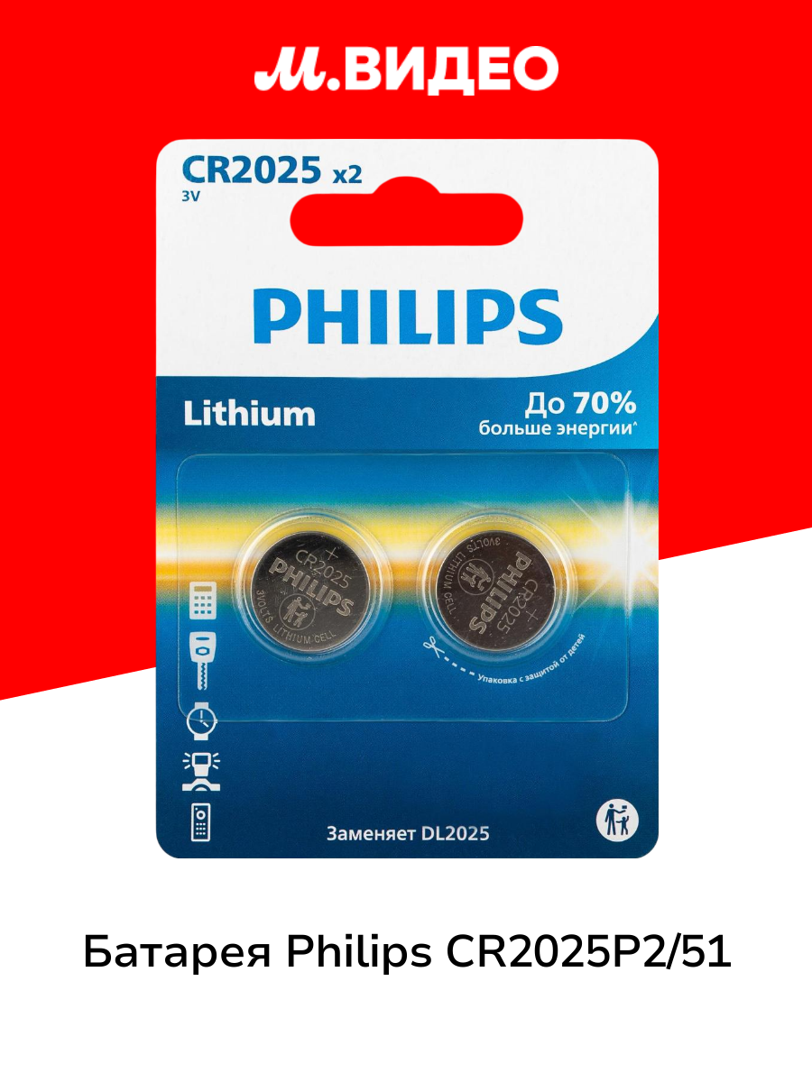 Батарея Philips CR2025P2/51