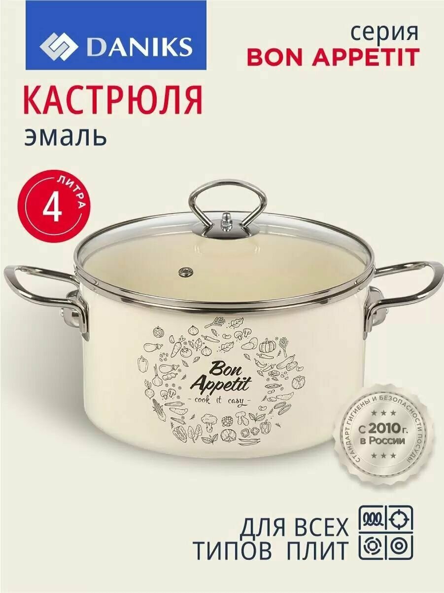 Кастрюля Bon Appetit индукция эмал. 4л Daniks