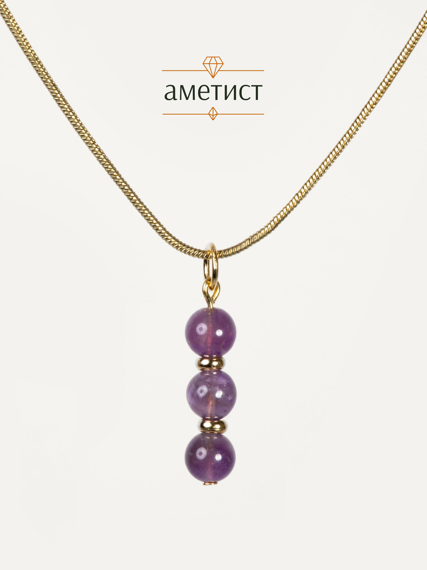 Подвеска, аметист